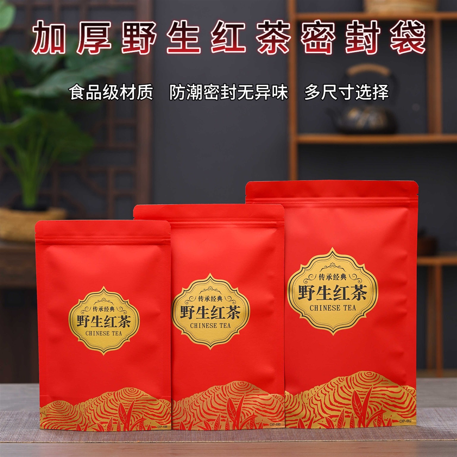 野生红茶自封袋茶叶包装袋半斤装一斤红茶密封袋散茶袋防潮袋加厚