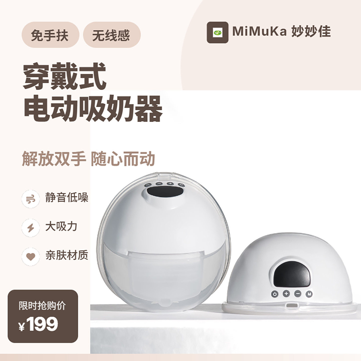妙妙佳穿戴式电动吸奶器FB608PP硅胶材质180ml一体式免手扶无线