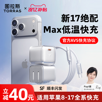 【MAX升级款】图拉斯超低温快充