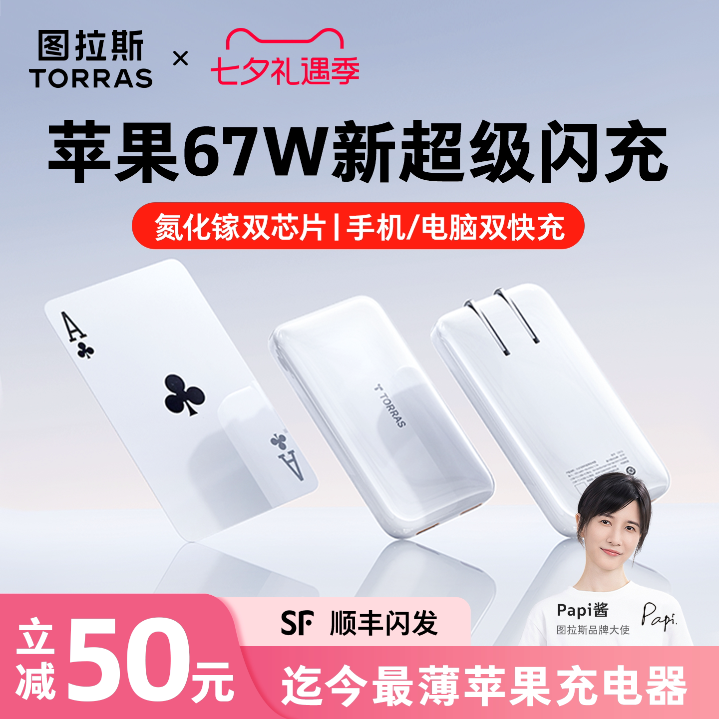 图拉斯67W超薄air氮化镓适用苹果充电器头iPhone17ProMax多口数据线typec手机16平板电脑快充正品