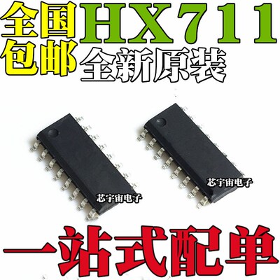 全新原装 HX711 贴片SOP16 24位精度传感器 电子秤专用芯片IC