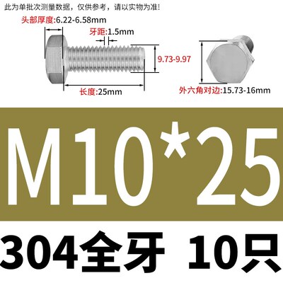 304/316不锈钢GB5783全牙/GB5782半牙外六角螺栓杆螺栓M10-M12