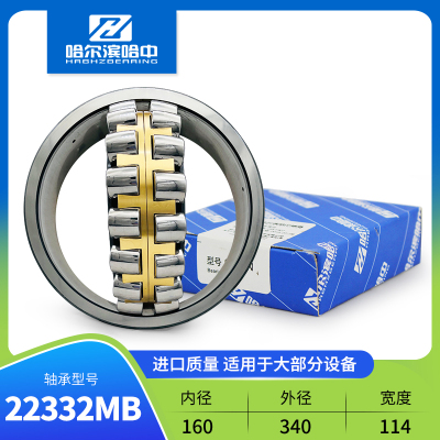 哈尔滨调心滚子轴承22324 22326 22328 22330 22332 22334MA MB