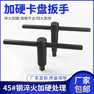 卡盘扳手三爪钥匙钥匙四方刀架8方10方12方13方14方17方淬火加硬