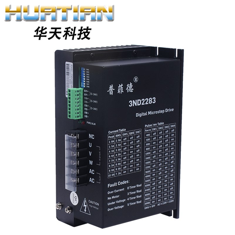 普菲德 三相步进电机驱动器10A 3ND2283 110/130三相步进电机通用