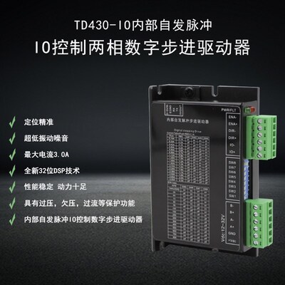 DM430-IO内部自发脉冲驱动器控制控制4228两相数字步进电机驱动器