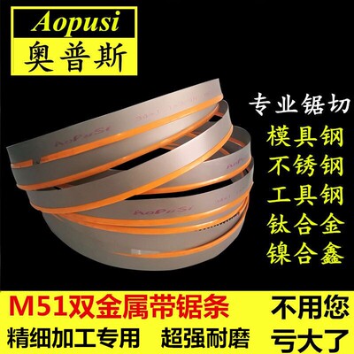 M51带锯条3505双金属切割锯带4115锯床不锈机锋钢合金用锯条