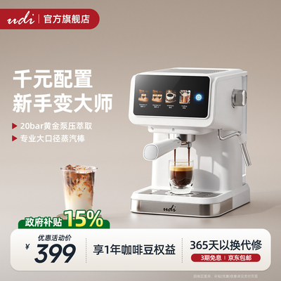 【26年新品】udi咖啡机小型家用意式浓缩20Bar自动萃取蒸汽打奶泡