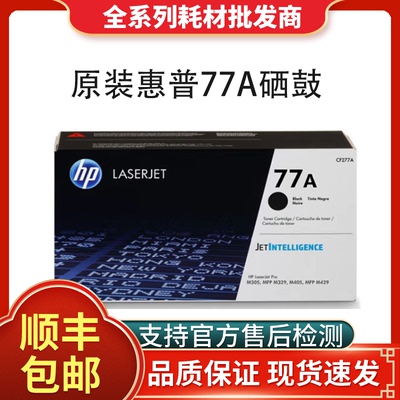 原装惠普CF277A硒鼓，支持验货！
