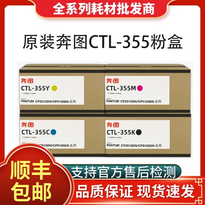原装奔图CTL-355K粉盒北京发货