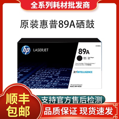 HP原装惠普CF289A硒鼓