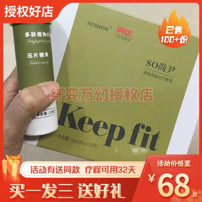 【官方正品】SO尚尹NTSHOW植物果蔬压片糖果网红微商同款