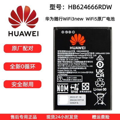 华为随身行wifi 5/3new电池 HB624666RDW适用E5576-820 E5586-822