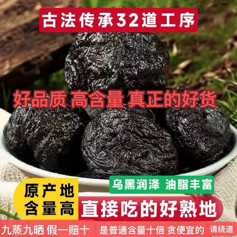 九制熟地黄中药材九蒸九晒老熟地生地焦作怀地黄特级煲汤炖