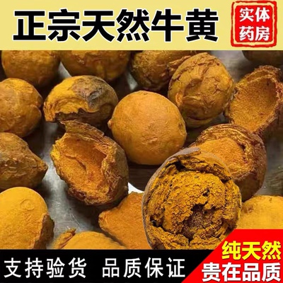 牛黄 纯天然牛黄 正品牛胆黄 西黄 丑宝 10g克 进口 牛黄中药材