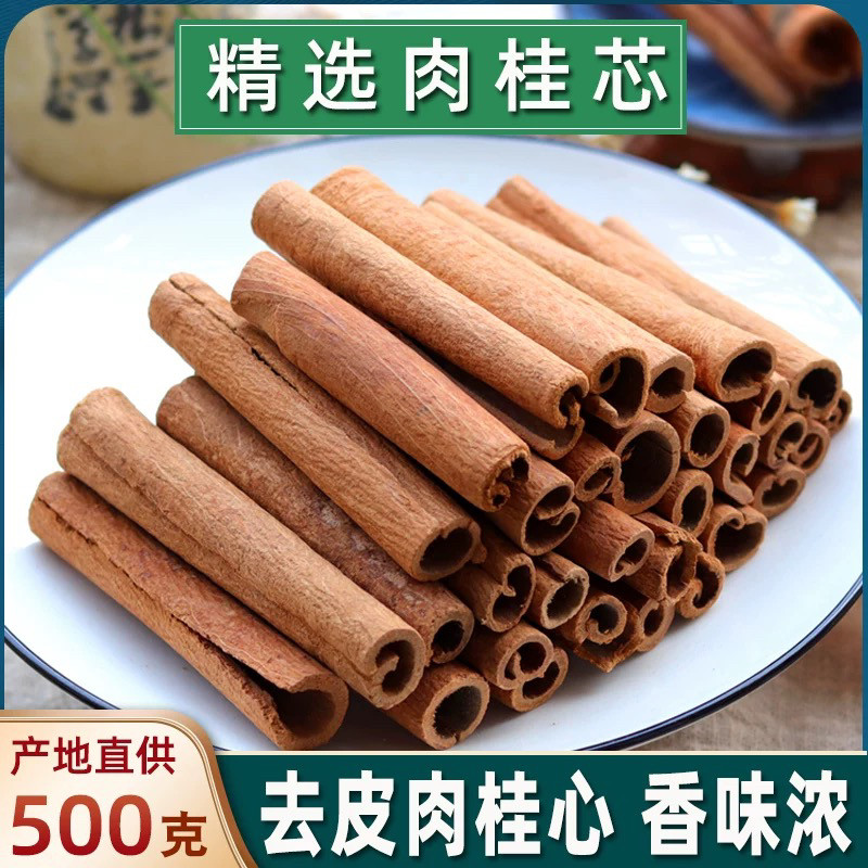 肉桂中药材正品500克肉桂皮肉桂粉肉桂粉肉桂粉肉桂粉肉桂粉