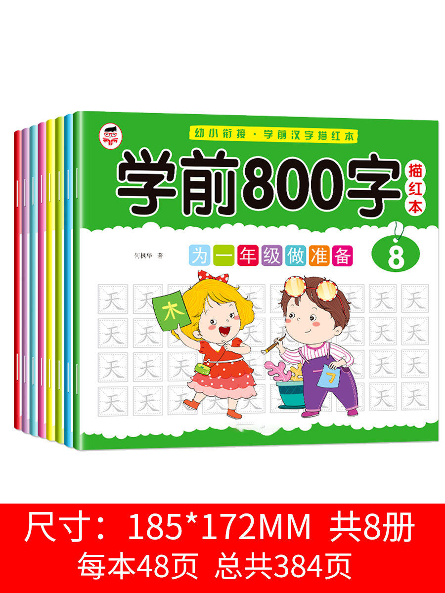 Chinese Character Tracing Practice Copybook for Young Children to ...