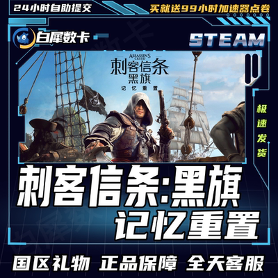 Steam游戏刺客信条黑旗记忆重置