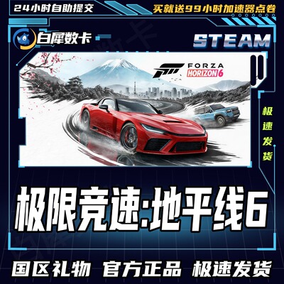 Steam正版地平线6国区礼物激活
