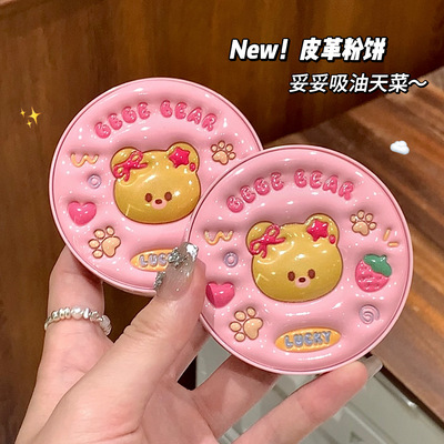 戈戈小熊皮革软萌轻透定妆粉饼
