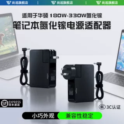 330w枪神幻16机械革命240w充电器