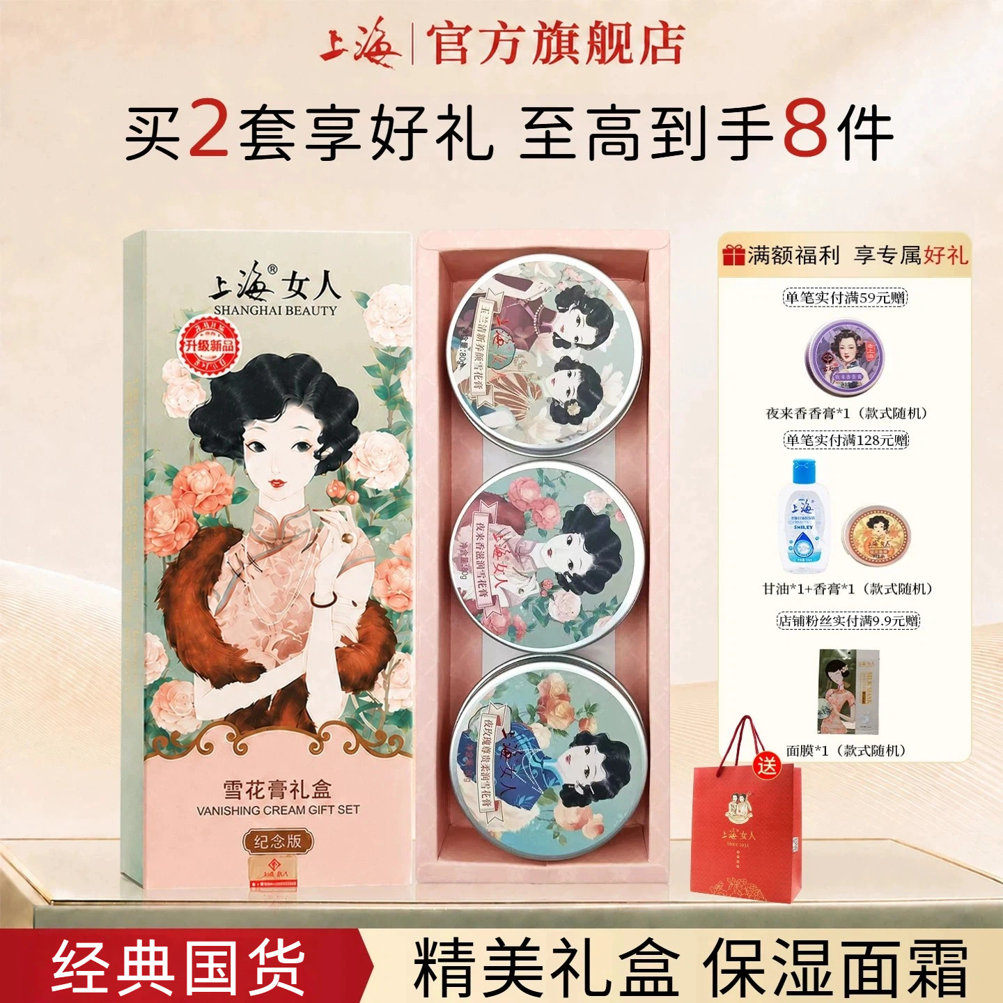 上海雪花膏纪念版礼盒保湿面霜护肤套装教师伴手礼礼物官方旗舰店