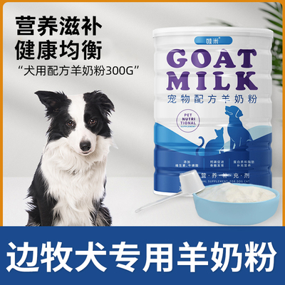 边牧犬专用羊奶粉狗狗幼犬新生