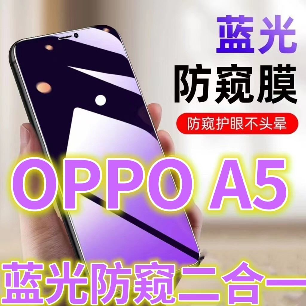 适用OPPOA5防窥膜抗蓝光防偷窥钢化膜全屏护眼a5手机膜防偷看PBAM00屏幕贴膜欧派a5黑边防窥玻璃膜五防摔防爆
