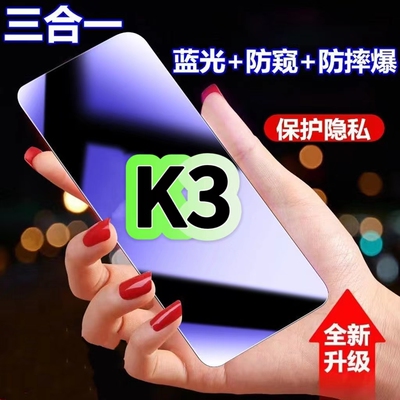 K3蓝光防窥膜三合一OPPO钢化膜