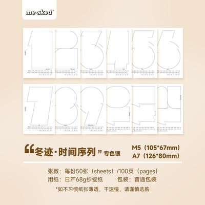 手帐内页月度M5A7轻量纸双面