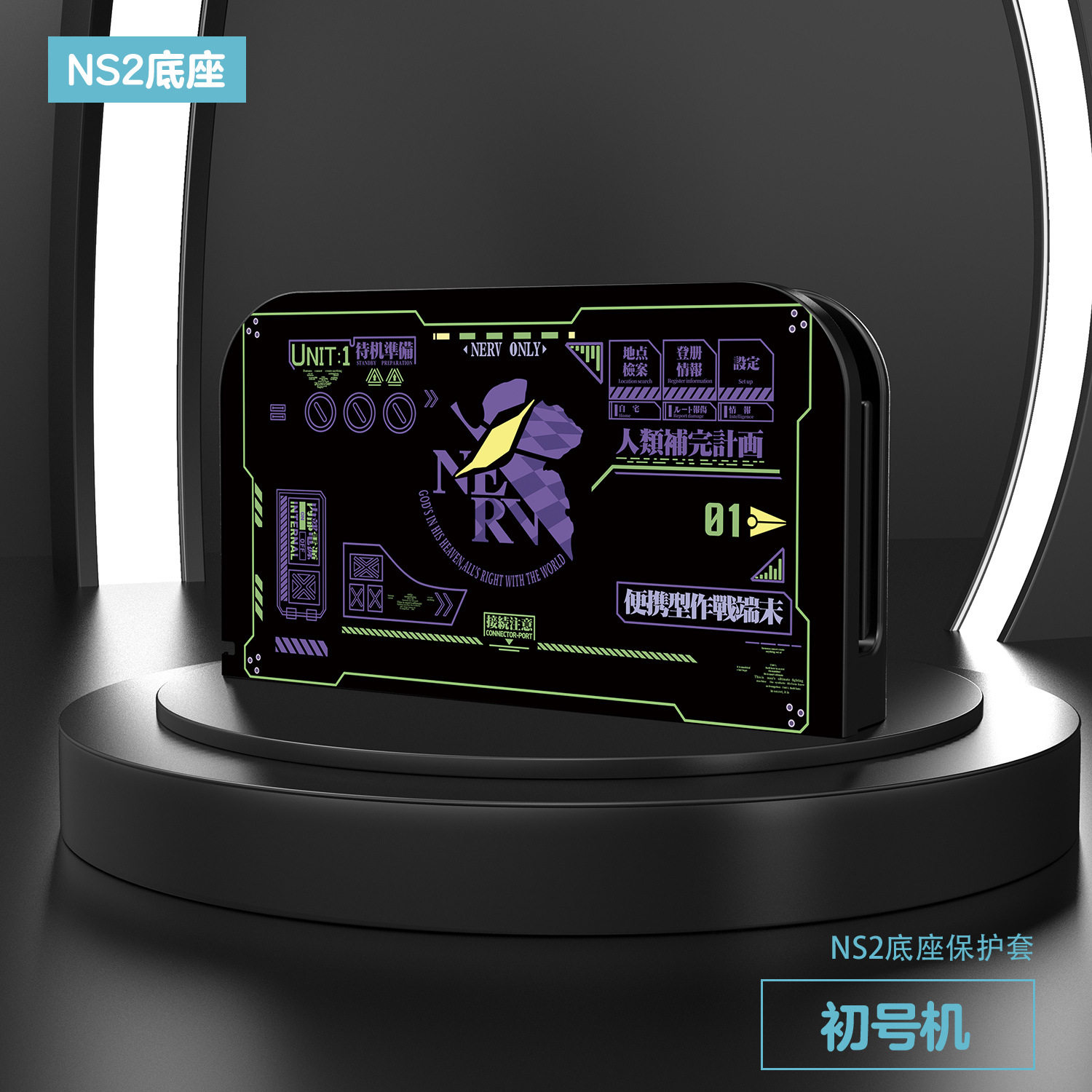 任天堂switch2代底座保护套eva底座壳塞尔达主机底座外壳NS保护壳