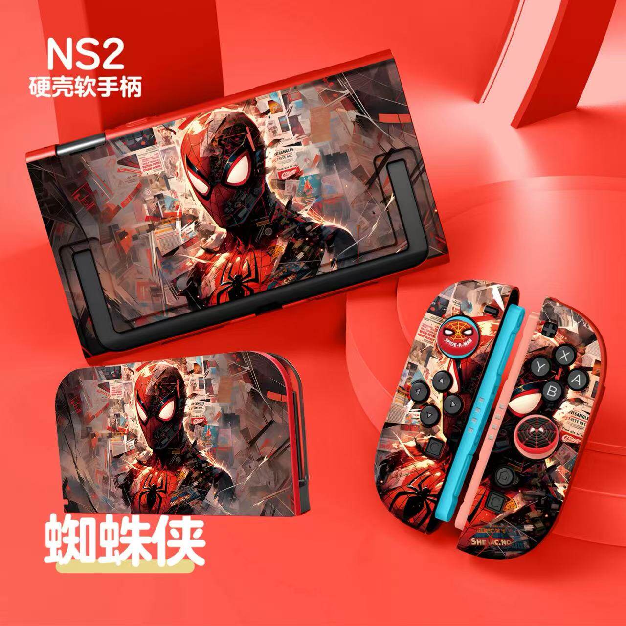 switch2代全包硬壳蜘蛛侠可开支架保护套任天堂全套底座壳摇杆帽