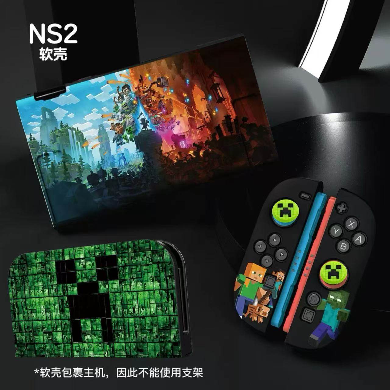 switch二代保护套我的世界底座壳保护壳NS2可插底座防摔任天堂2代