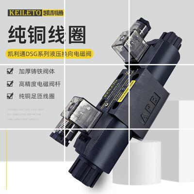 KEILETO电磁阀DSG-02-2B2 3B 60B 3C2 C4 C6 2D2-DL 24现货