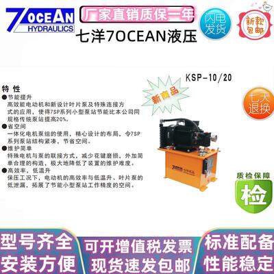 7OCEAN七洋电机泵组 KSP-10-0.7-0-A2-10 KSP-20-1.5-1-A1-10 2.2