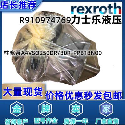 德国力士乐Rexroth柱塞泵 R910974769 A4VSO250DR/30R-PPB13N00