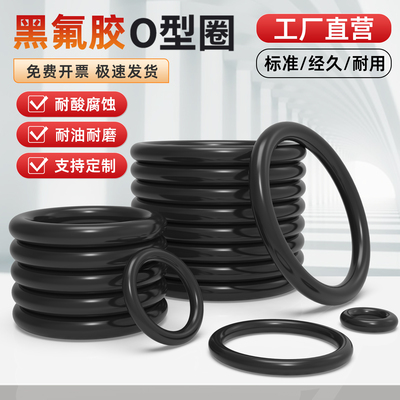 黑色氟胶o型圈线径5外径15-1000