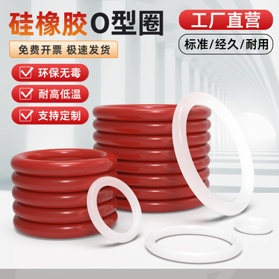 O型圈硅胶外径25-1000mm粗细5.7