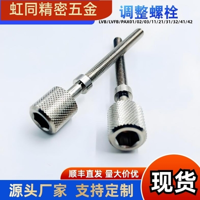 调整螺栓AJKTNS81026-25