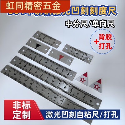 304不锈钢刻度尺标条贴自