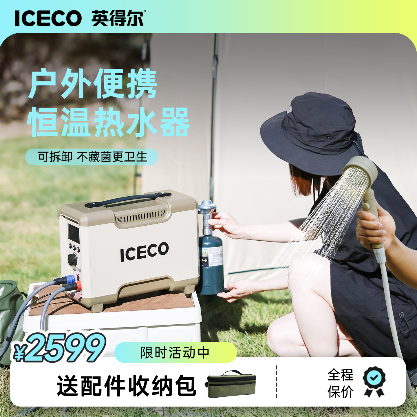 ICECO户外恒温热水器露营淋浴神器速热便携旅行自驾游热水澡神器