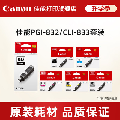 佳能打印旗舰店原装墨盒858