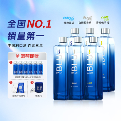 BLUEDASH中国零糖零脂瓶装果酒