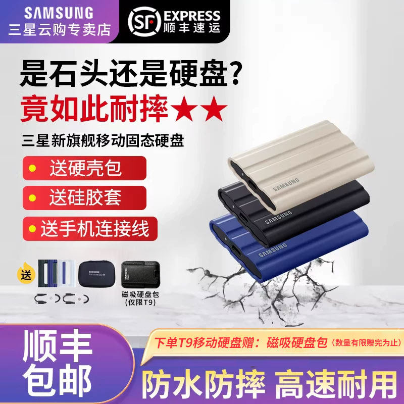 三星T7 shield ssd移动固态硬盘 便携式外接手机电脑T9