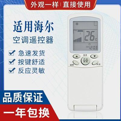 适用海尔空调遥控器 YR-H74适用YR-H76 YR-H68 YR-H78 YR-H82