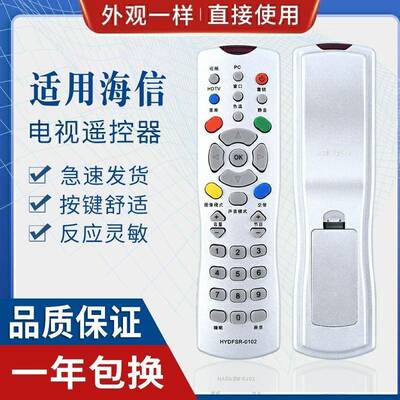 适用海信电视遥控器HYDFSR-0102 TLM2019 TLM2066 TLM2077