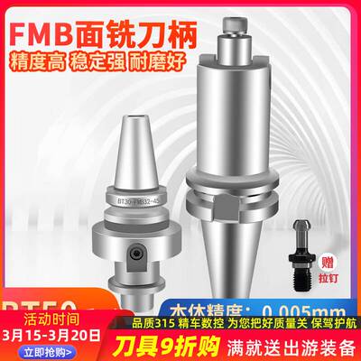 平面型数控刀柄BT50-FMB22-100L加工中心车床铣刀盘连接杆CNC刀具