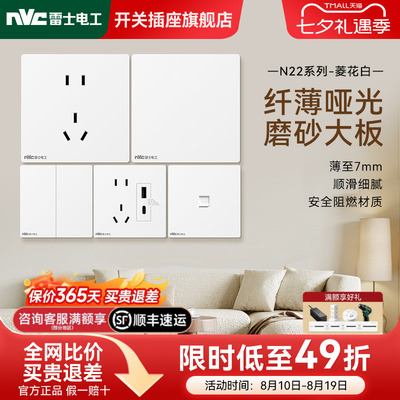 雷士官方旗舰店奶油风开关插座
