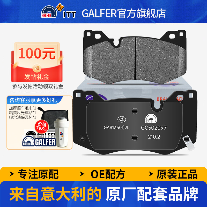 噶尔法GALFER ITT原厂陶瓷前刹车片适用别克君威GS凯迪拉克CT5