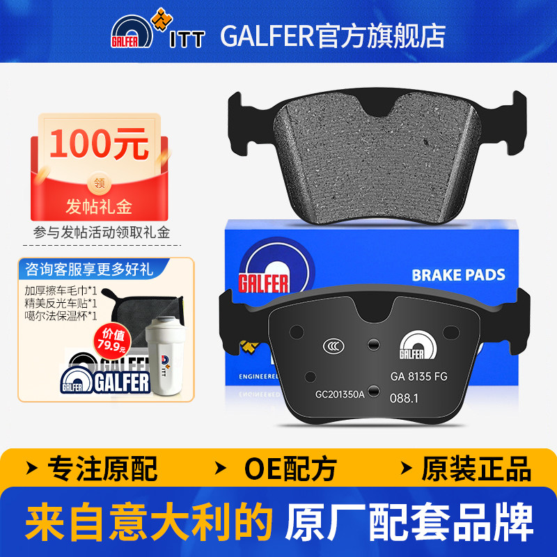 噶尔法GALFER ITT原厂后刹车片适用路虎发现神行揽胜极光敞篷2.0T